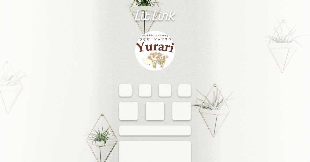 リラクゼーションYurari lit.link(リットリンク)