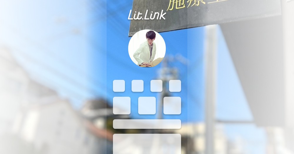 歩きの整体 405施療室 lit.link(リットリンク)