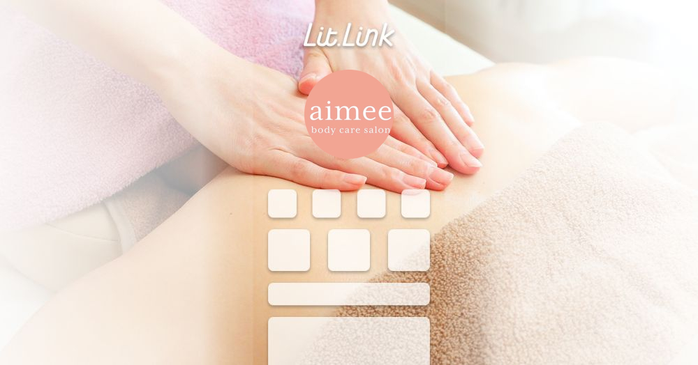 bodycare salon aimee(エメ) lit.link(リットリンク)