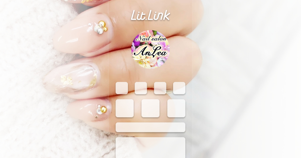ネイルサロンAnLeaアンレア lit.link(リットリンク)