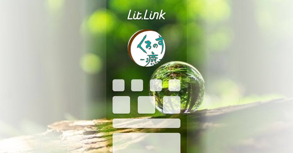 YOSHI@くろのす-癒- lit.link(リットリンク)