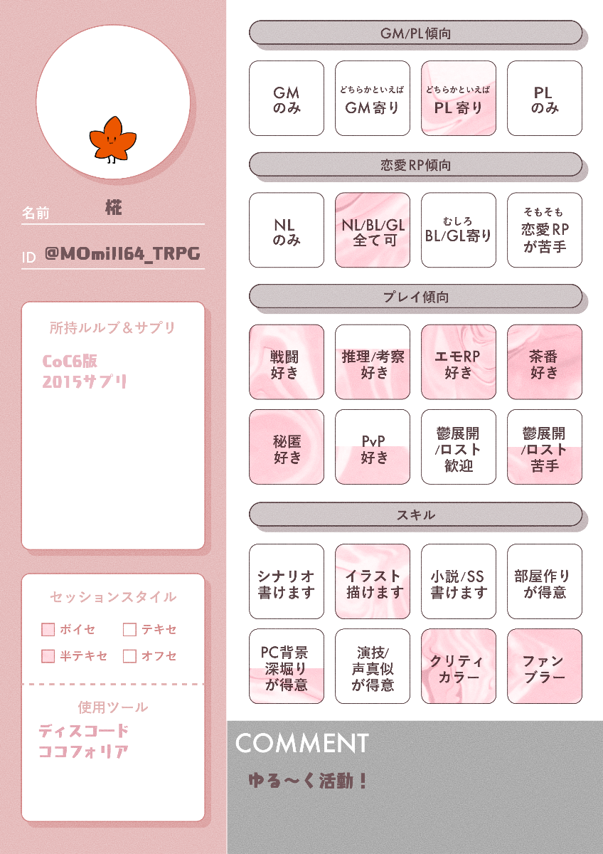 MOmiJI64_TRPG lit.link(リットリンク)