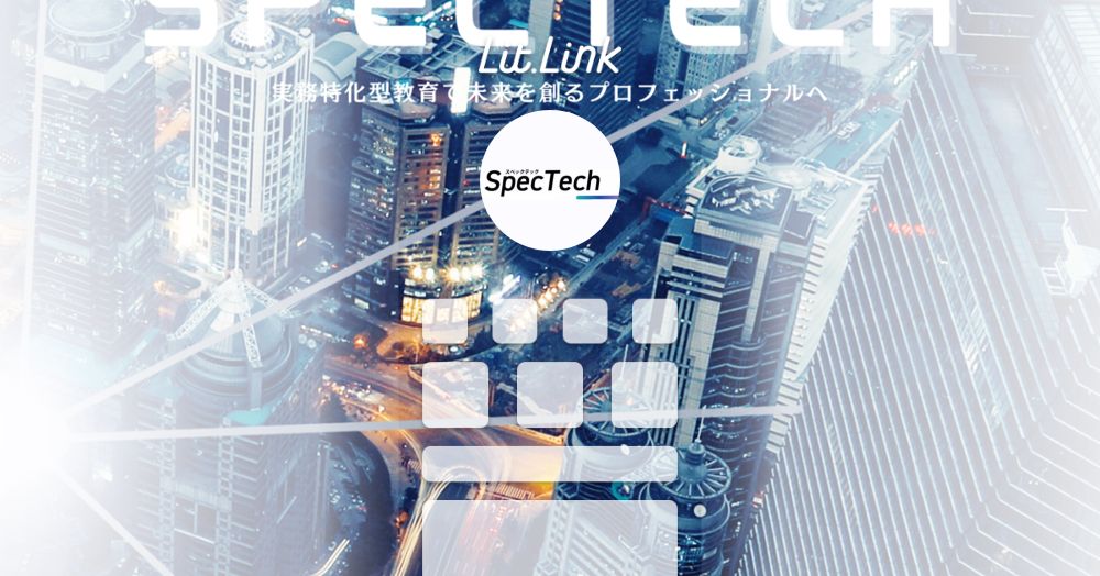 AI・ソフトウェア開発 : SpecTech lit.link(リットリンク)