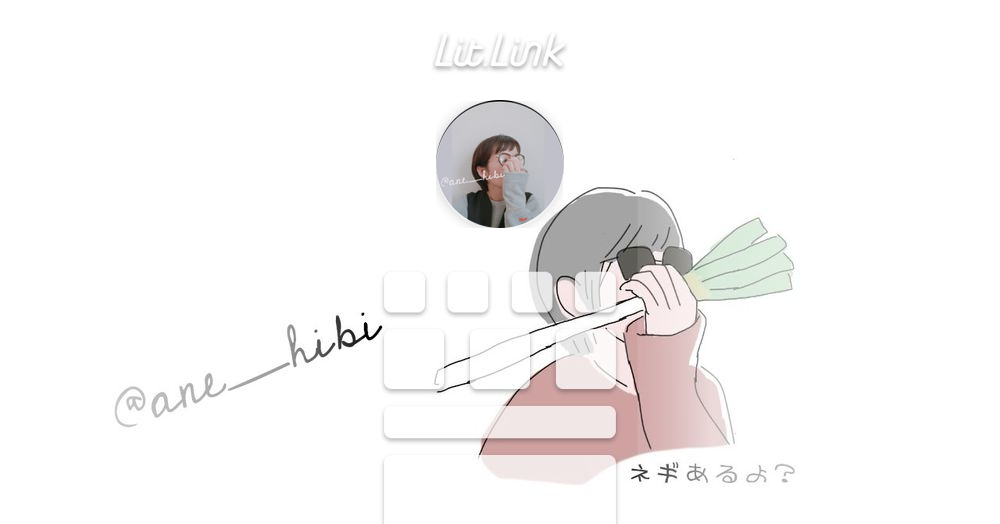 ane_hibi lit.link(リットリンク)