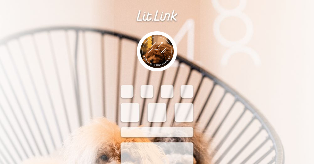 獣医師ツジノボルCH lit.link(リットリンク)