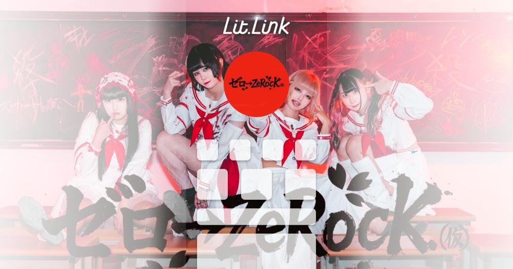 ゼロ→ZeRock。（仮） lit.link(リットリンク)