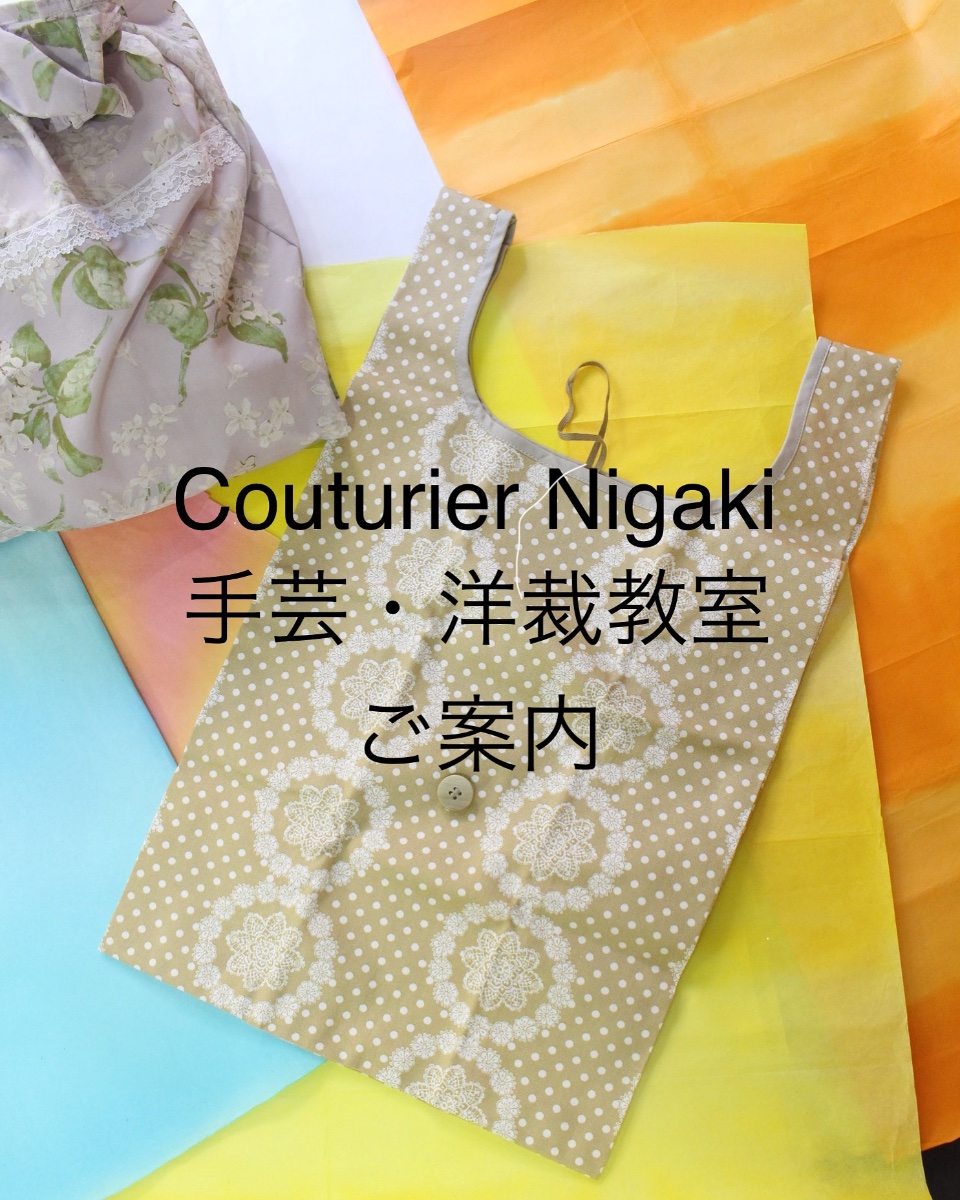 苦木由佳子Couturier Nigaki lit.link(リットリンク)